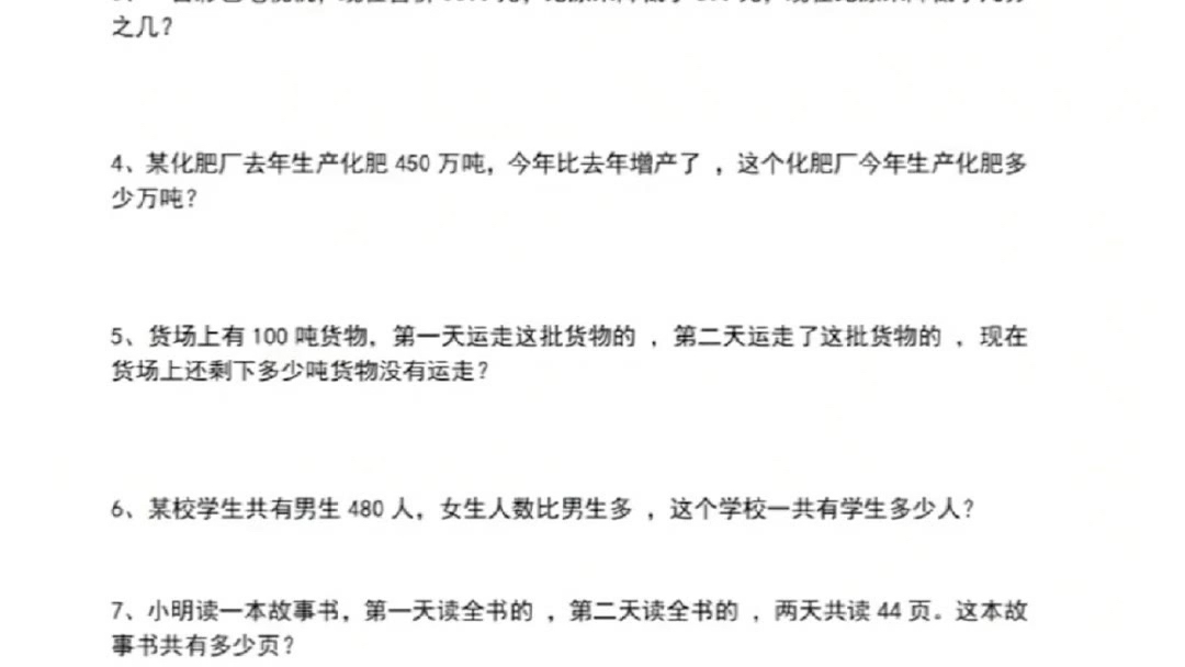 六年级数学上册应用题专项练习