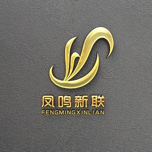 凤鸣新联 