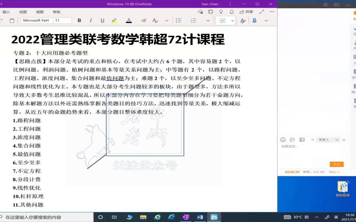 2022年管理类联考专硕管综幂学韩超管综数学72技五大应用题必考题...