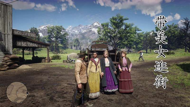 《荒野大镖客2》实况,西部牛仔带小姐姐们逛街