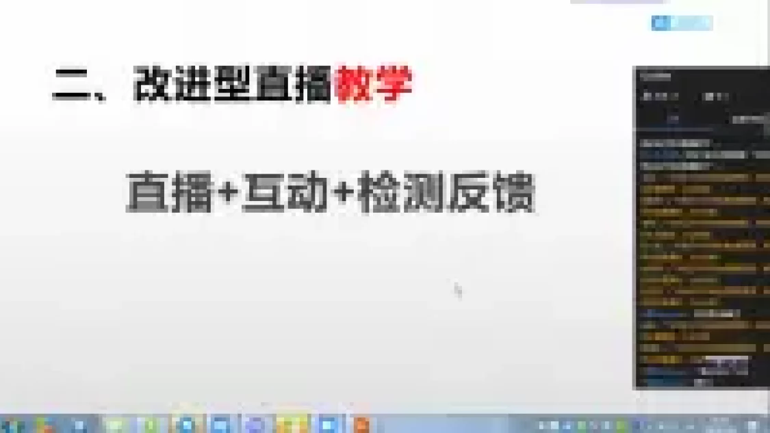 在钉钉里结合在线测试进行网络直播教学
