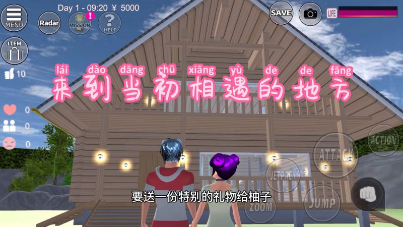 樱花校园模拟器:一份特别的礼物(我的吸血鬼男友14)