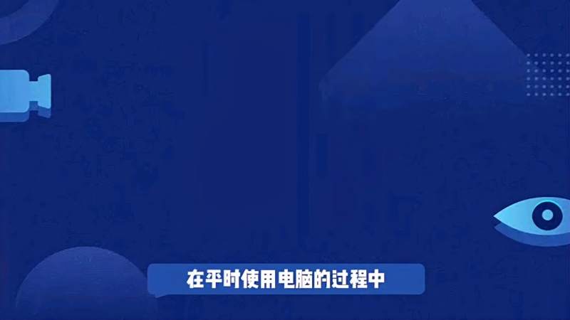 电脑文件被误删除了这么办?如何恢复被删除的文件?