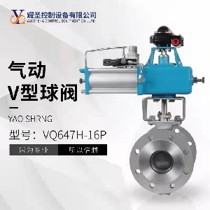 浙江生易达V型球阀 