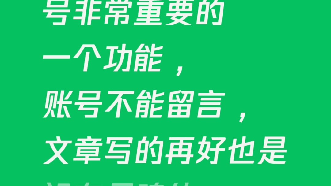 公众文章留言评论功能如何开通?