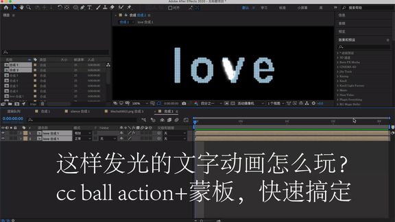 AE |这样闪着光的文字动画,怎么做?