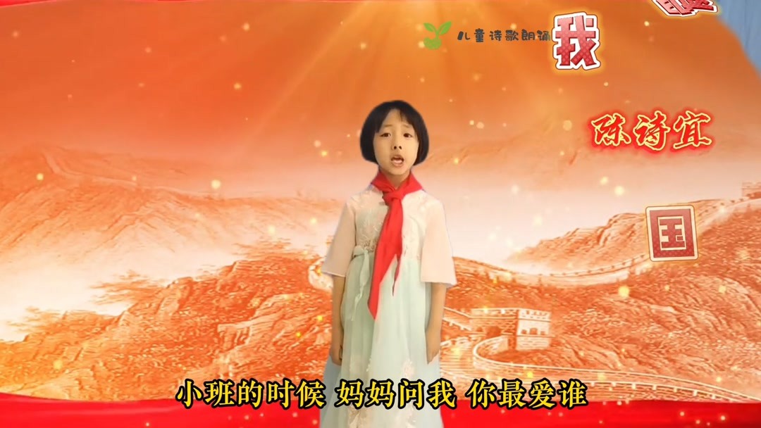 爱国诗朗诵——陈诗宜配乐朗诵《我爱祖国》