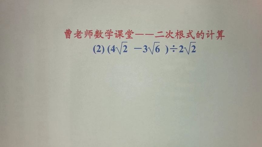 八年级数学--二次根式的运算