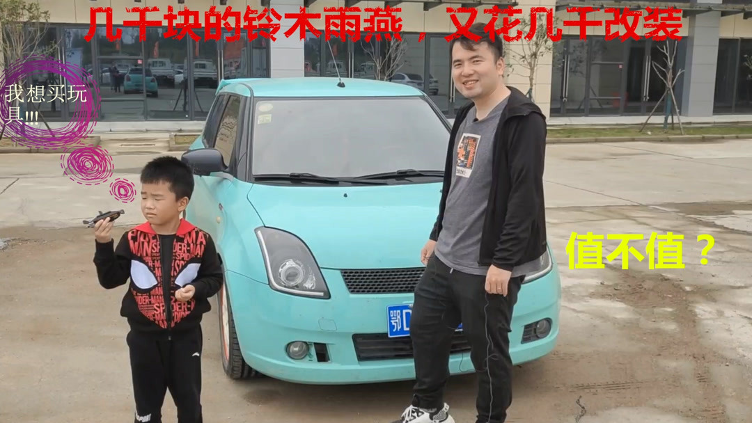 油漆师傅的车,几千块钱的铃木雨燕!