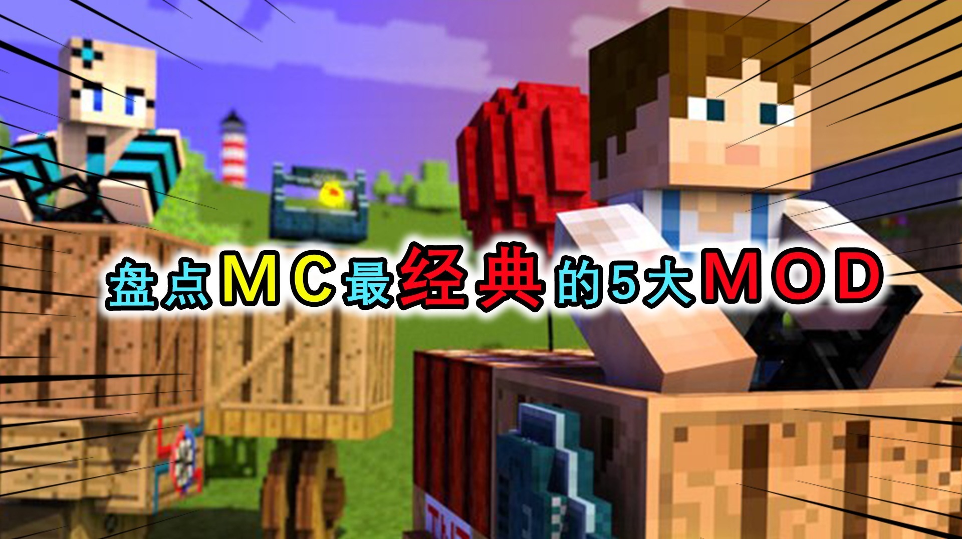 盘点我的世界:最经典的MOD,第1名竟可以直接使用魔法?