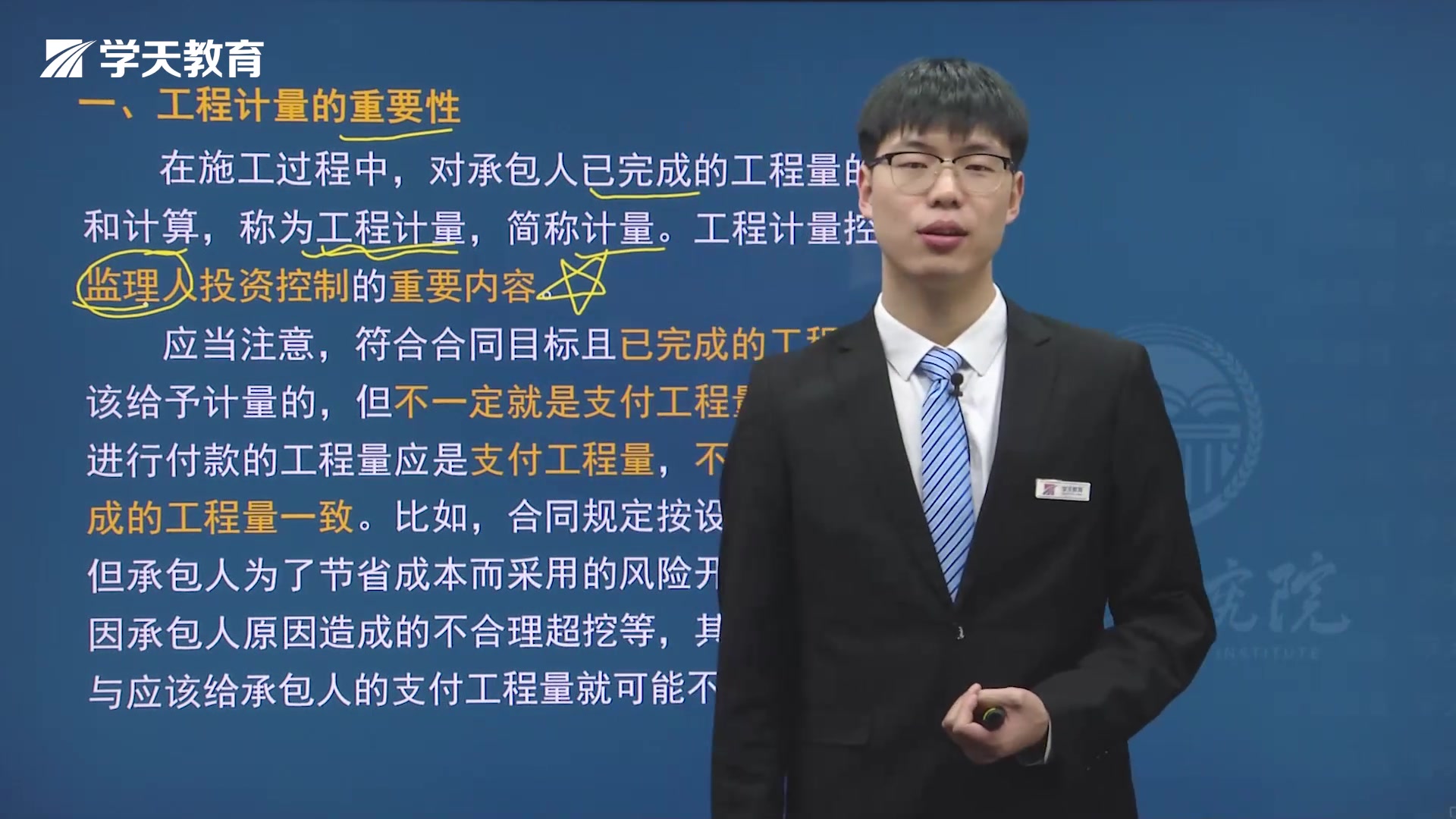 ...老师监理工程《建设工程目标控制》(水利工程)14-工程计量与计价控制