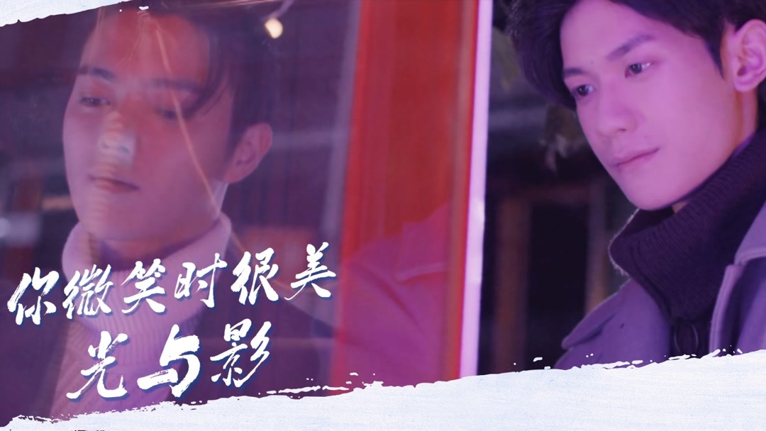 《你微笑时很美》教皇x陆思诚:光与影的相克相生