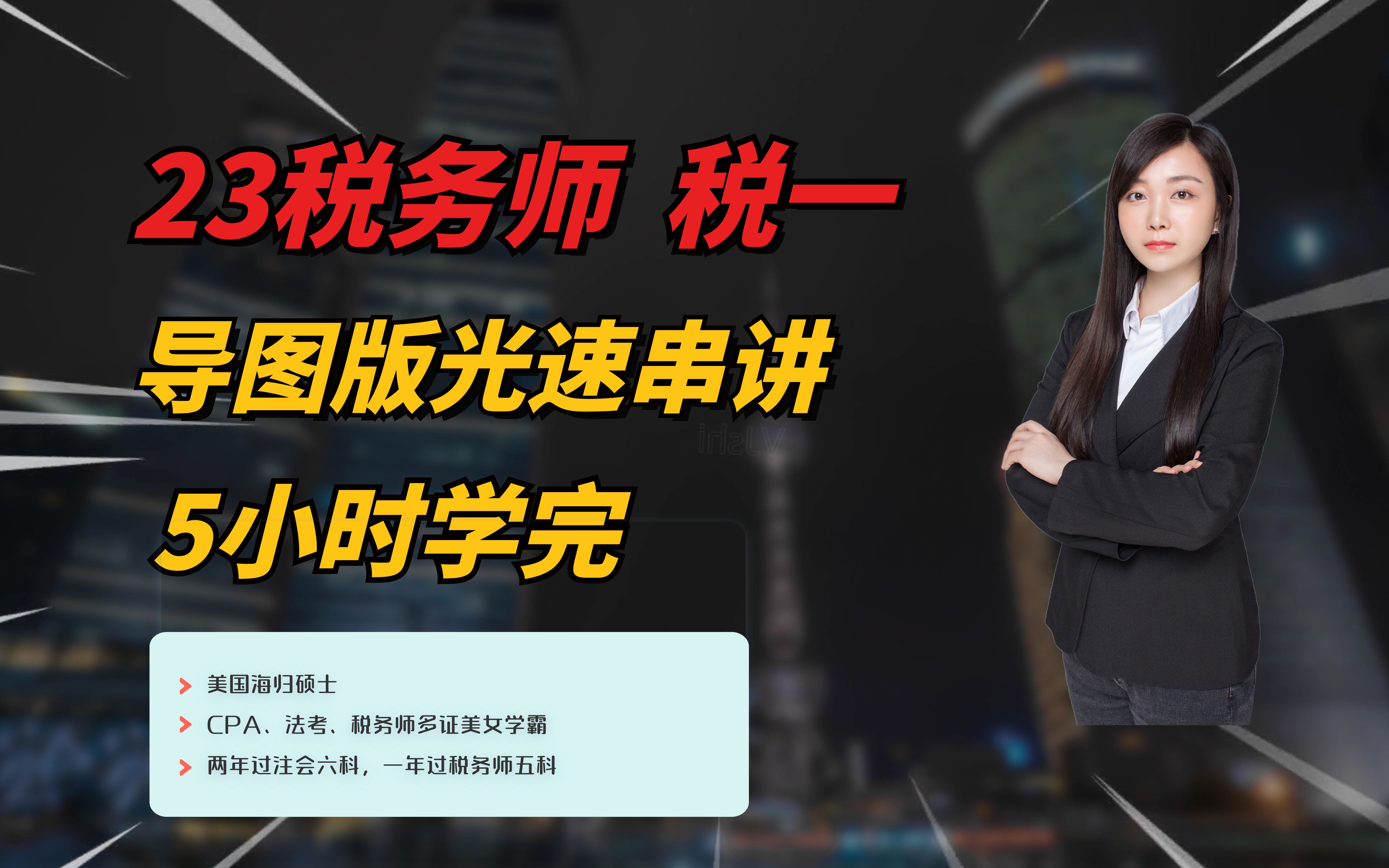 03第三讲 第二章 增值税(2)【税一5小时光速串讲】