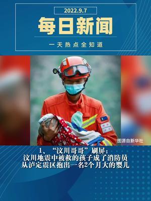 14年前汶川地震中被救的孩子正在守护泸定!