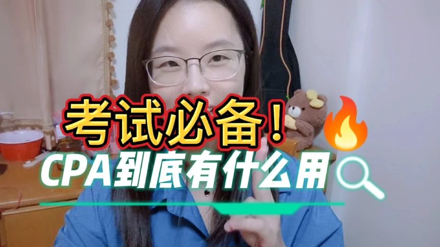 注册会计师到底有什么用?