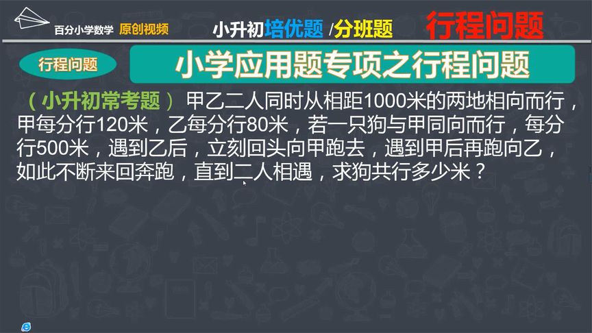 小升初培优经典例题:题目长表面难度大/弄懂题意秒解/常考题型