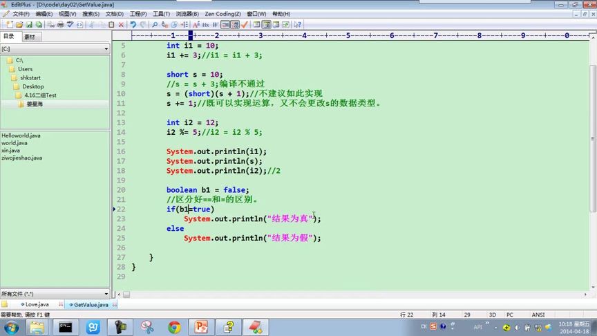 20天带你入门Java教程上:第14讲,赋值运算符与比较运算符的使用