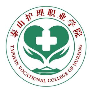 泰山护理职业学院招就办 