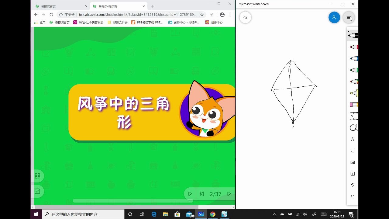五年级20200322课堂实录