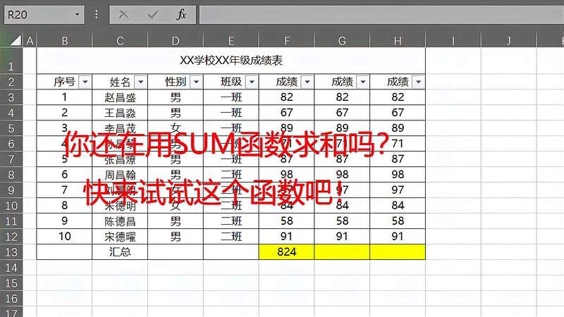 你还在用SUM函数求和吗?快来试试这个函数吧!