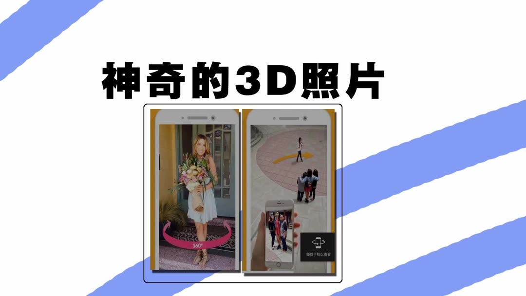 3D照片制作,一步完成