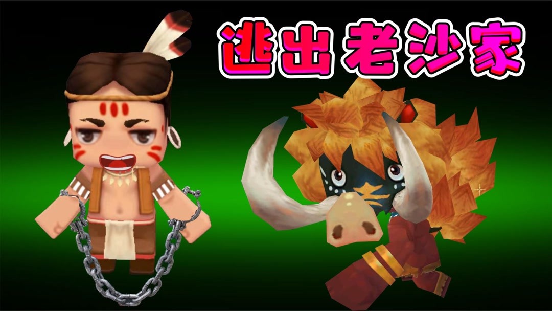 二狗子迷你世界:二狗子和狗蛋被老沙抓了,他们能逃出老沙家吗?