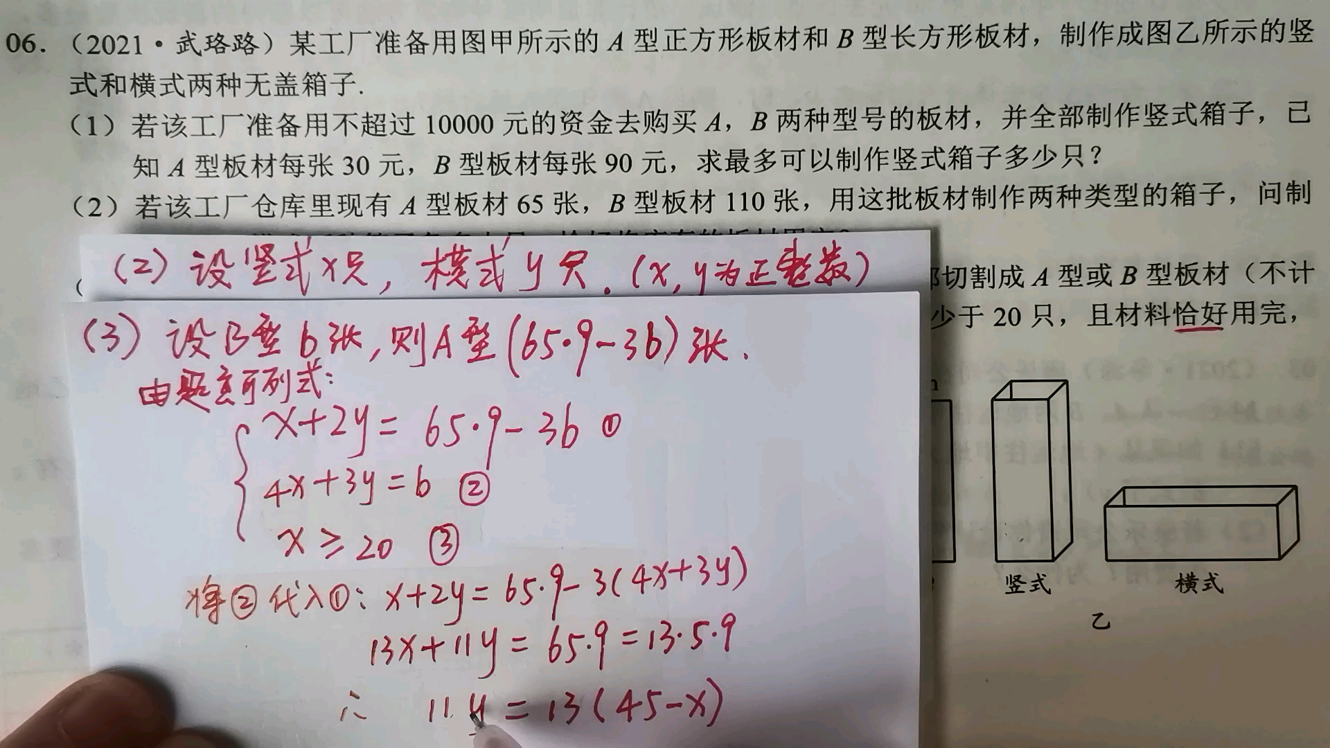 第八章 第九章 不等式(组) 方程组与不等式综合的实际问题。利用整数...