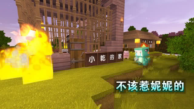 迷你世界:妮妮的脾气有多大?这把火告诉你,不要去惹妮妮