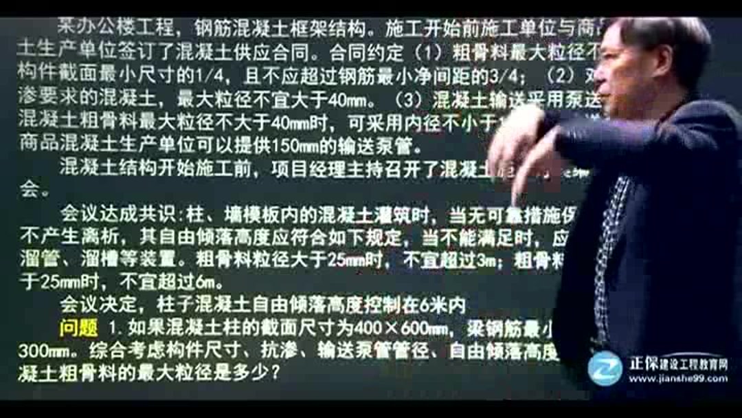 2018年二级建造师视频建筑工程管理与实务电子书2