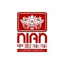 中影年年 