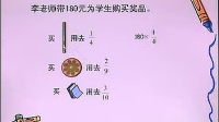 《分数乘法应用题》六年级数学标清