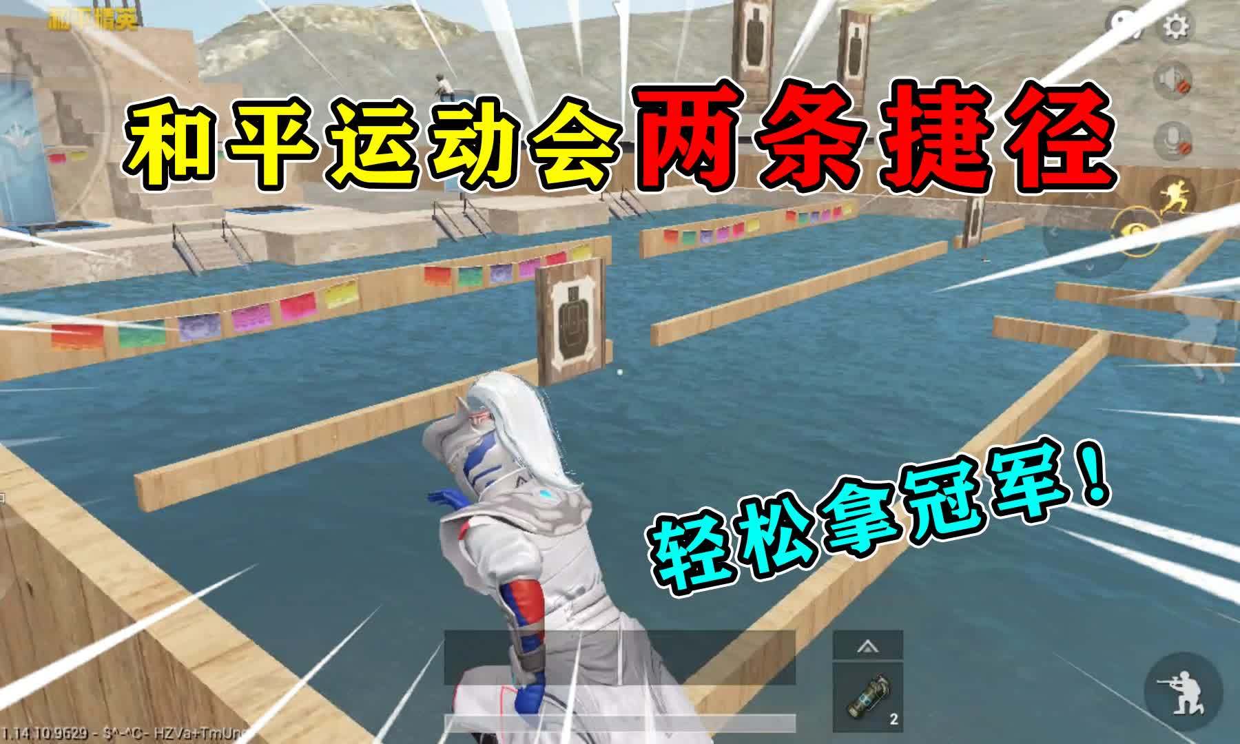 和平精英!和平运动会"2条捷径",利用逆性思维,把把第一