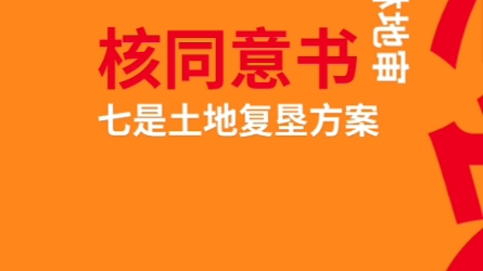 一分钟读懂项目用地申报中的一书四方案及用地审批手续