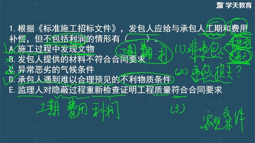 12-【2022二建管理】-基础直播-陈晨