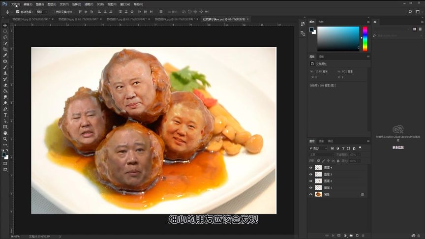 PS入门教程:制作合成实例讲解分享下