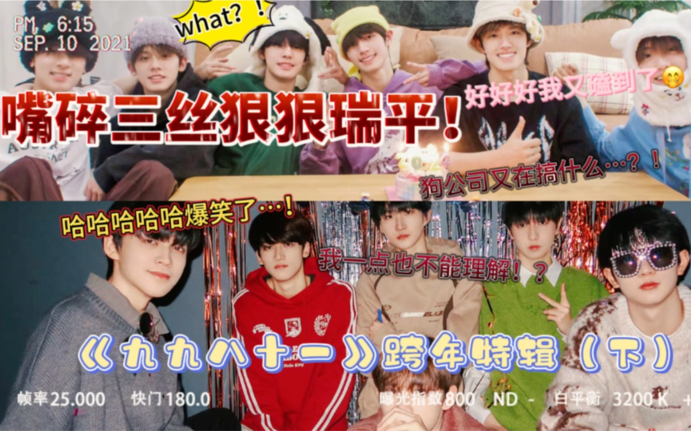 【TF家族三代reaction】嘴碎三丝狠狠瑞平,走过最长的路就是公司的...
