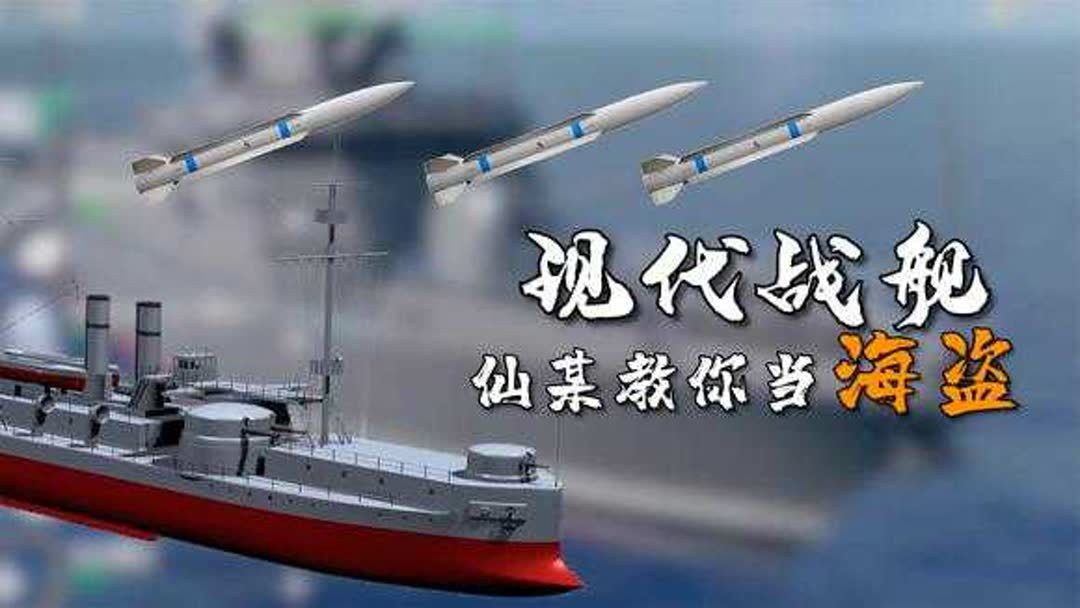 《现代战舰》可以,这很战舰!