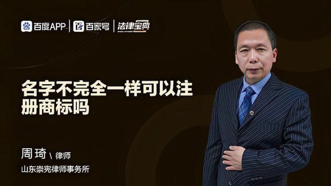名字不完全一样可以注册商标吗