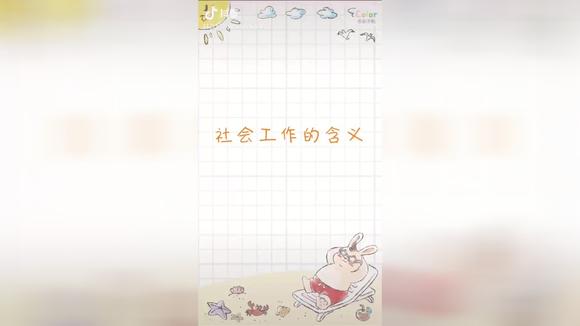 社会工作是什么？