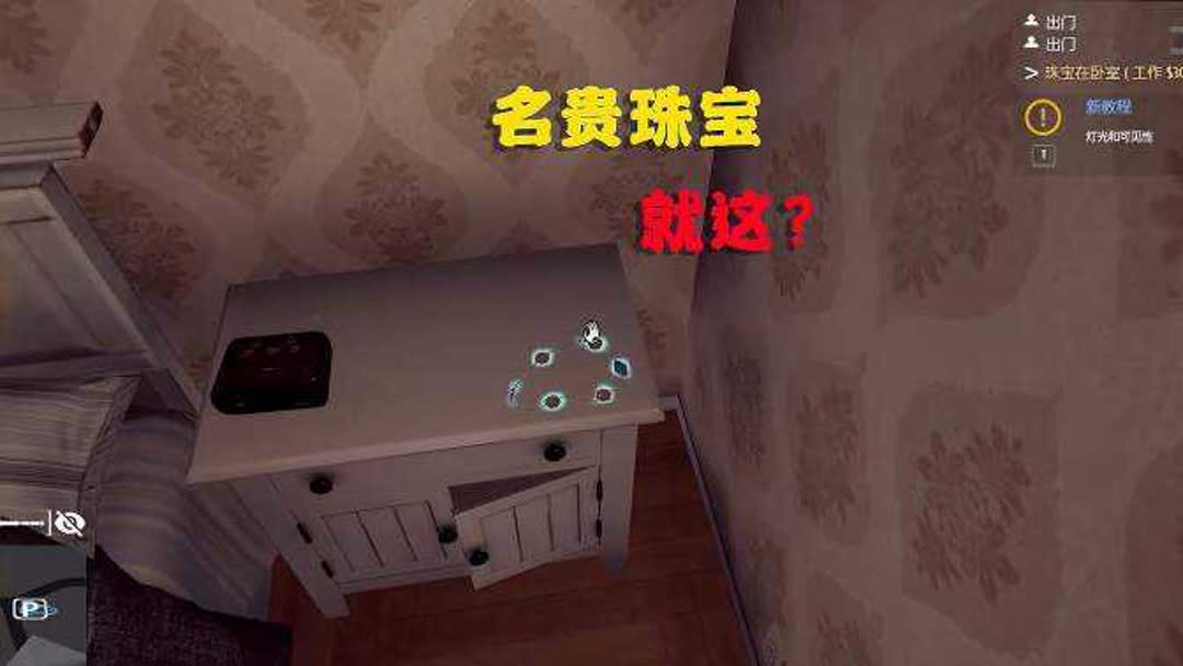 小偷模拟器:这就是传家手镯吗
