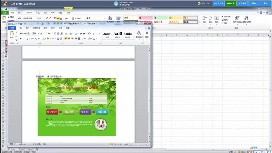 全国计算机二级Msoffice真题考试视频解析
