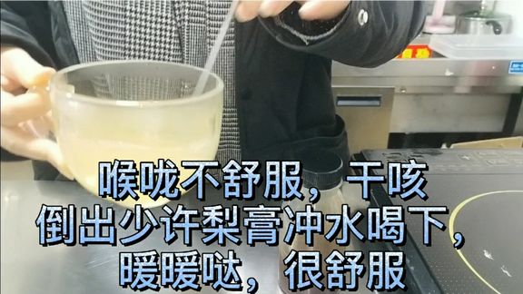 纯手工制作梨膏