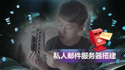 搭建自己的私人邮件服务器,自定义我们的域名件