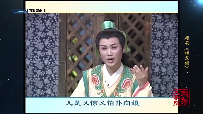 越剧《梅龙镇》48章瑞虹 张永梅 忆当年炸雷惊醒,才体会母后不易