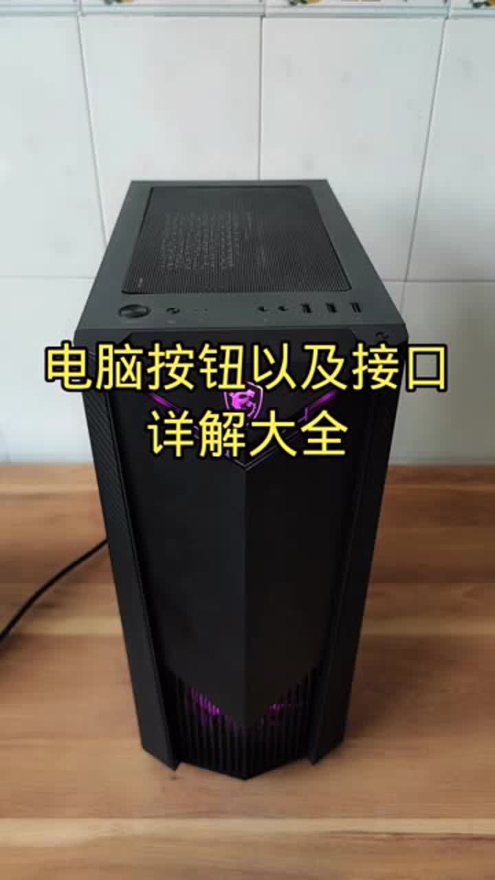 电脑按键以及接口详解大全适合小白收藏