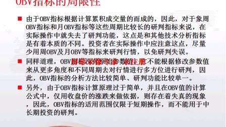 1天学会技术指标分析 第十八讲