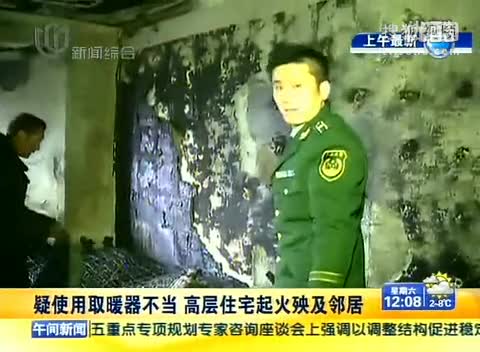 上海:疑使用取暖器不当 高层住宅起火殃及邻居 120107 午间新闻