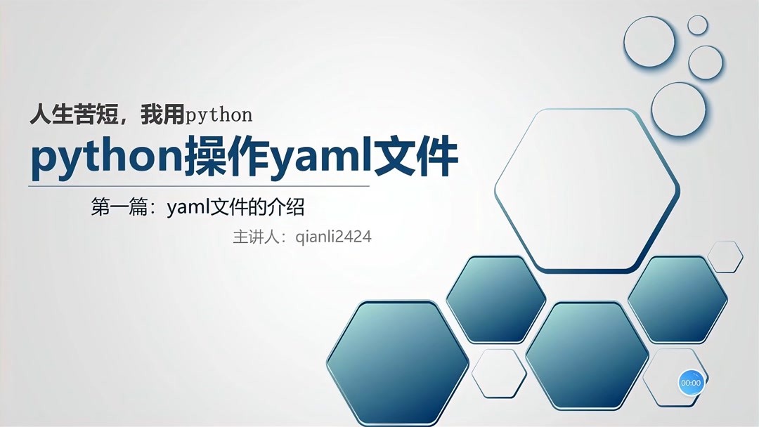 python操作yaml文件,拨云见日看yaml是啥玩意儿