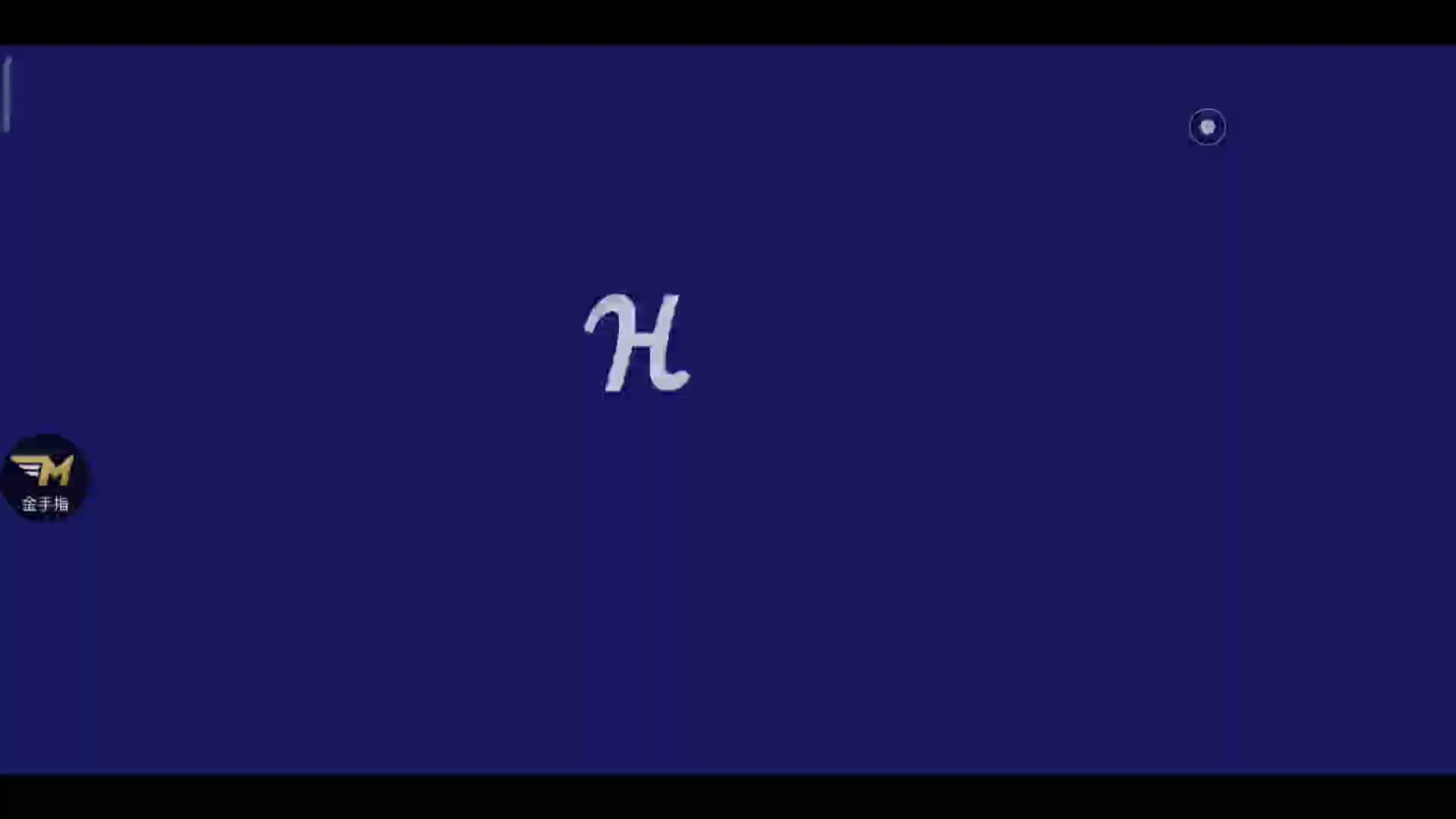 一个用手机玩的电脑游戏