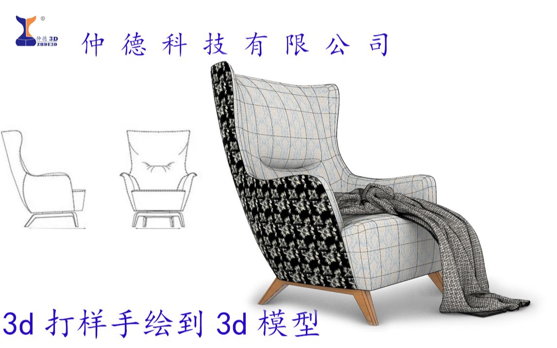 草图到建模过程